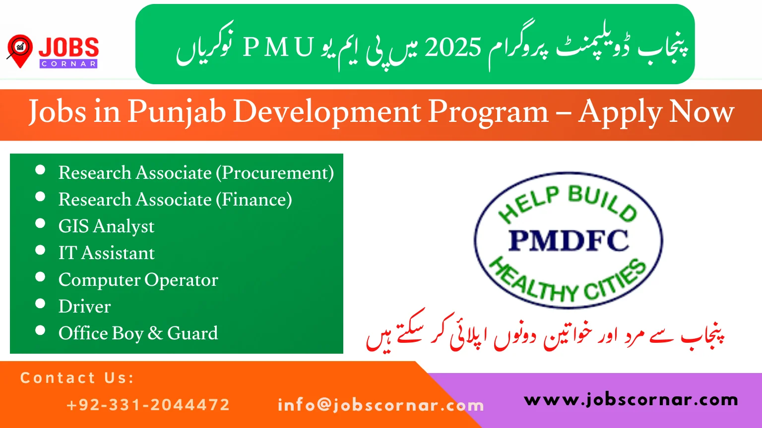 Jobs in Punjab Development Program – Apply Now - JOBS CORNAR
