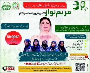 Maryam Nawaz Community Health Inspector 2026 Apply Now